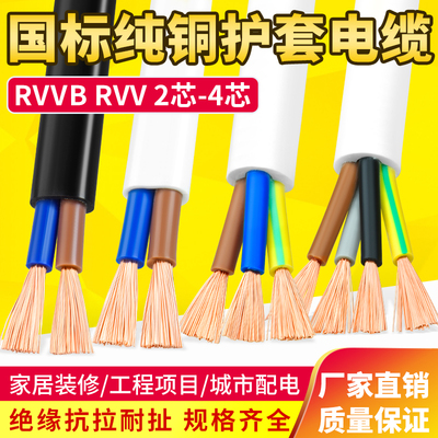 国标纯铜RVV电缆线白色护套线