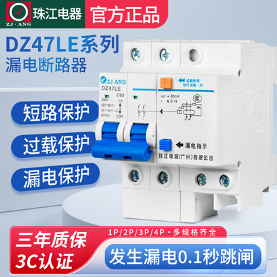 珠江家用漏电开关保护器