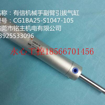 议价有信机械手气缸 前后气缸CG1BA25-S1047-105￥