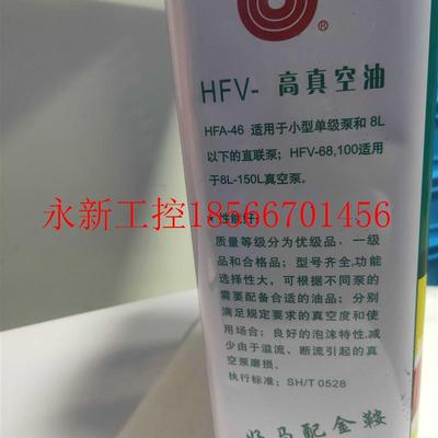 议价HFV-高真空油 4L/桶 HFA-46 适用于小型单级泵和8L以下的直￥