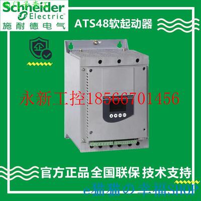 议价施耐德软启动A器TS48D17Q5.5 87.511 15 1.5Schneide 22 30￥