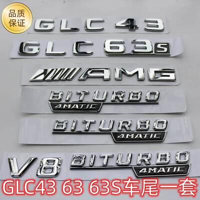 新款奔驰车标原厂GLC43字标GLC63S AMG后尾标V8 BITURBO侧车标志