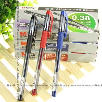 晨光学生12支中性笔