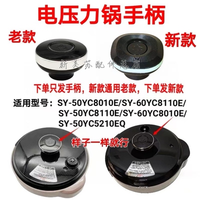 适用于苏泊尔电压力锅SY-50YC8110E手柄60YC8010E/60YC8010EQ提手