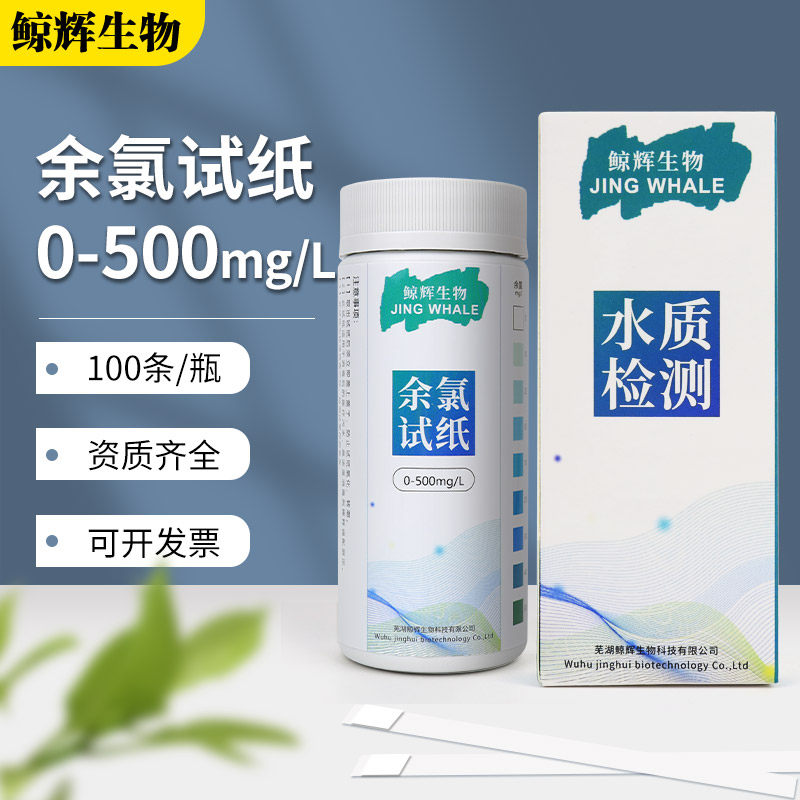 余氯检测试纸医院污水口腔诊所消毒ph总余氯试剂二氧化氯测定试纸