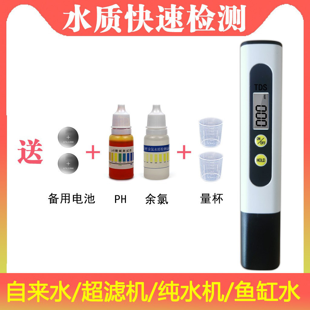 TDS水质检测笔高精度新款测水笔家用自来水净水机饮用水监测仪器
