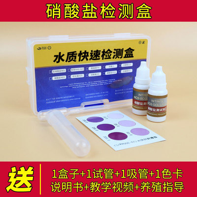 硝酸盐检测试剂NO3-氮含量分析盒