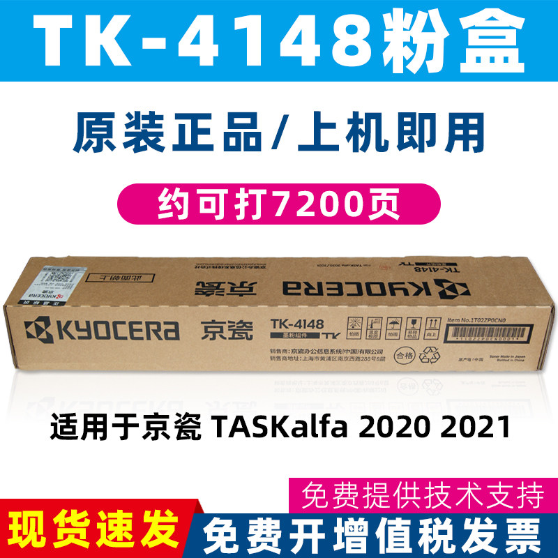 京瓷原装TK-4148粉盒适用TASKalfa 2020 2021打印复印机墨盒碳粉_虎窝淘
