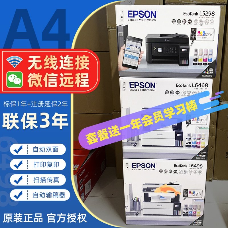 爱普生A4 L6298/4269 L6279 L6468 L6268 L5298打印机彩色墨仓式_虎窝淘