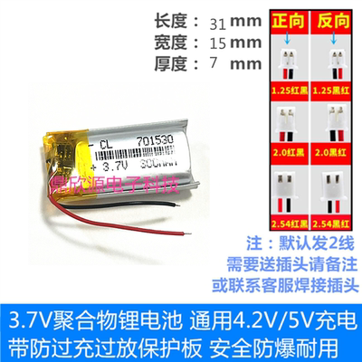 701530充电池 通用蓝牙耳机美容喷雾器电芯3.7V 751530  681530
