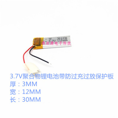 3.7v聚合物锂电池301230/401230/501230/601230/551230 多规格