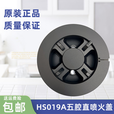 伊莱克斯HS019A五腔驱动火盖