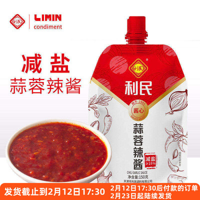 天津利民减盐蒜蓉辣酱辣椒酱