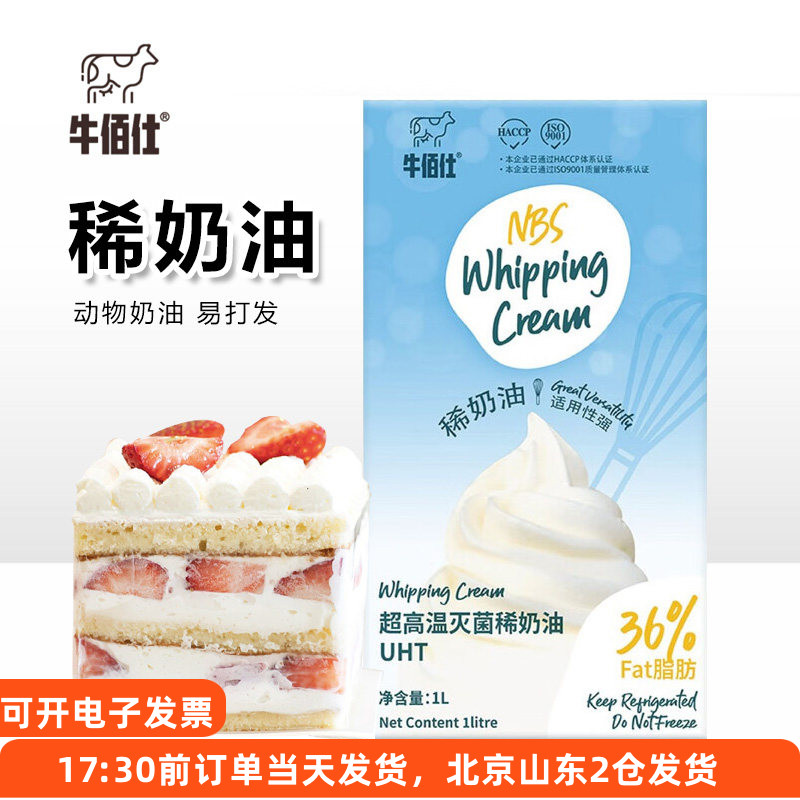 牛佰仕稀奶油动物性家用烘焙蛋糕咖啡裱花奶茶冰淇淋蛋挞甜点专用