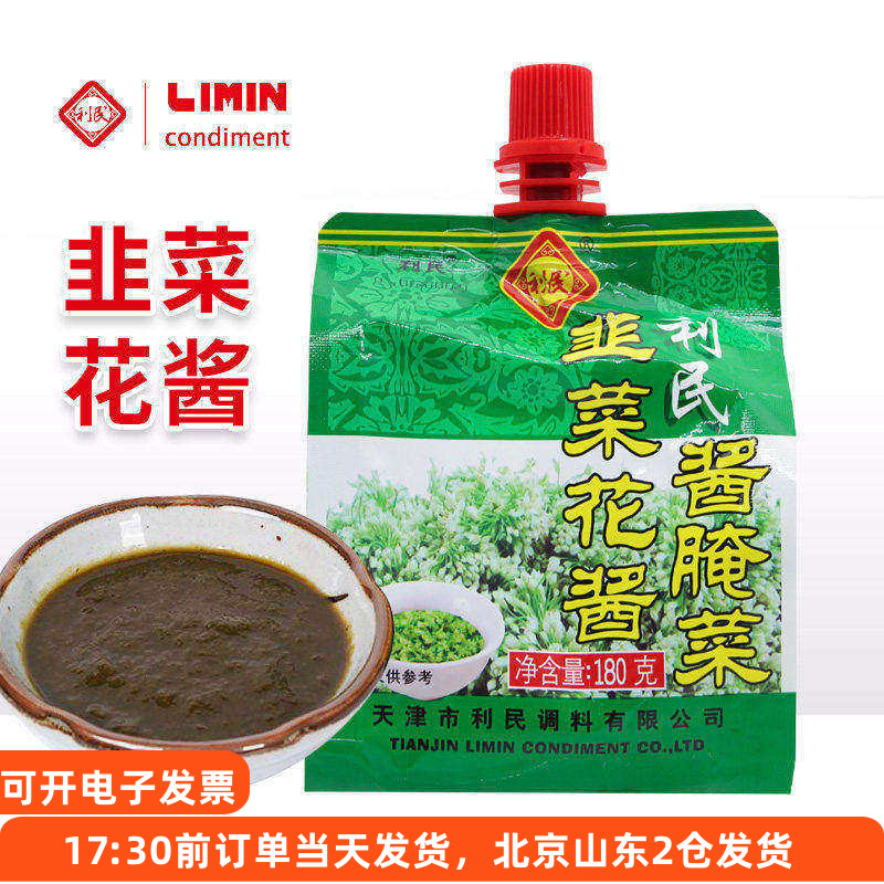 利民韭菜花酱180g袋装韭花酱新鲜涮羊肉火锅蘸料家用下饭小包装