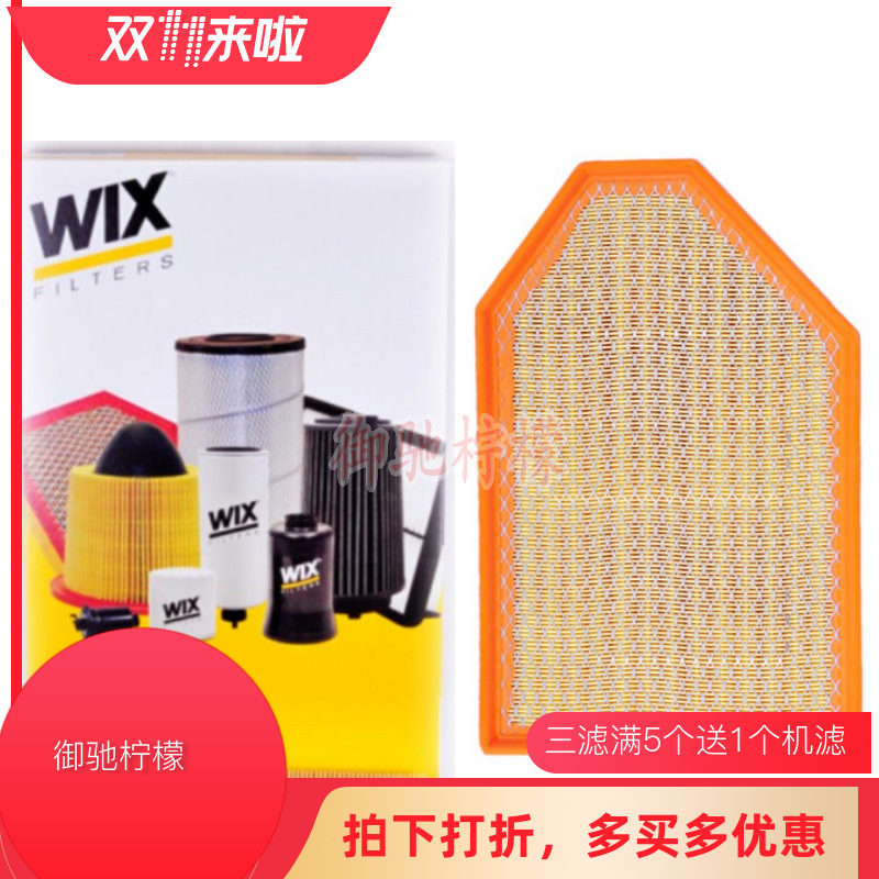 WIX空气滤清器空滤芯49746克莱斯勒300C 3.6 5.7 6.4挑战者战马_虎窝淘