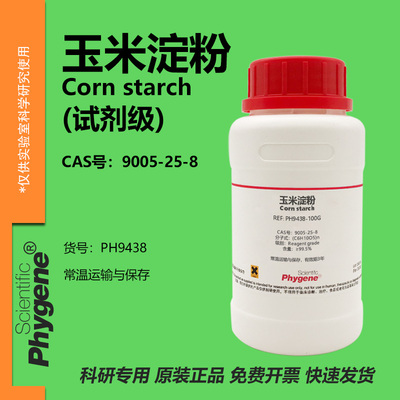 Phygene试剂玉米淀粉实验专用