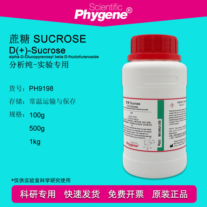 蔗糖白砂糖Sucrose分析纯生物组培实验试剂 500G PH9198 PHYGENE_虎窝淘