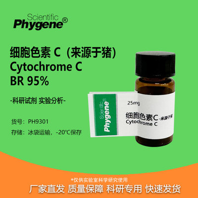 实验试剂细胞色素C9007-43-6