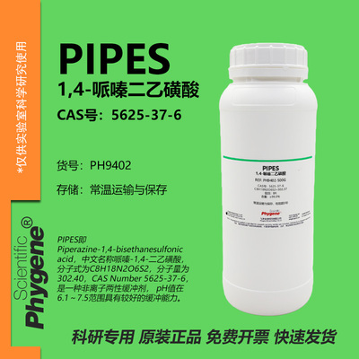 PIPES1,4-哌嗪二乙磺酸