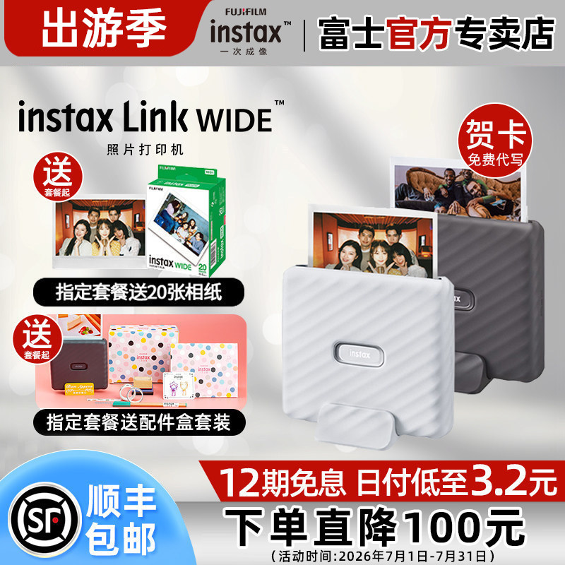 出游季 富士instax Link WIDE一次成像宽幅便携式手机照片打印机宽幅热升华照片打印机蓝牙连接