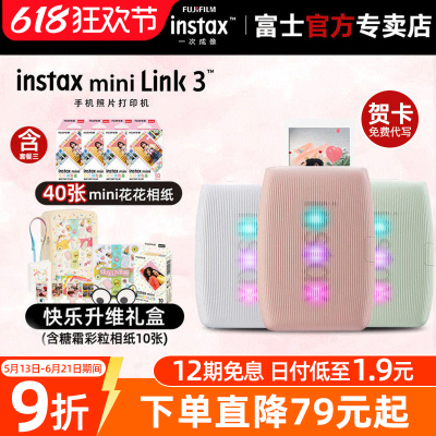 【12期分期免息】富士instax mini link3 一次成像便携式手机照片打印机 mini热升华蓝牙连接照片打印机