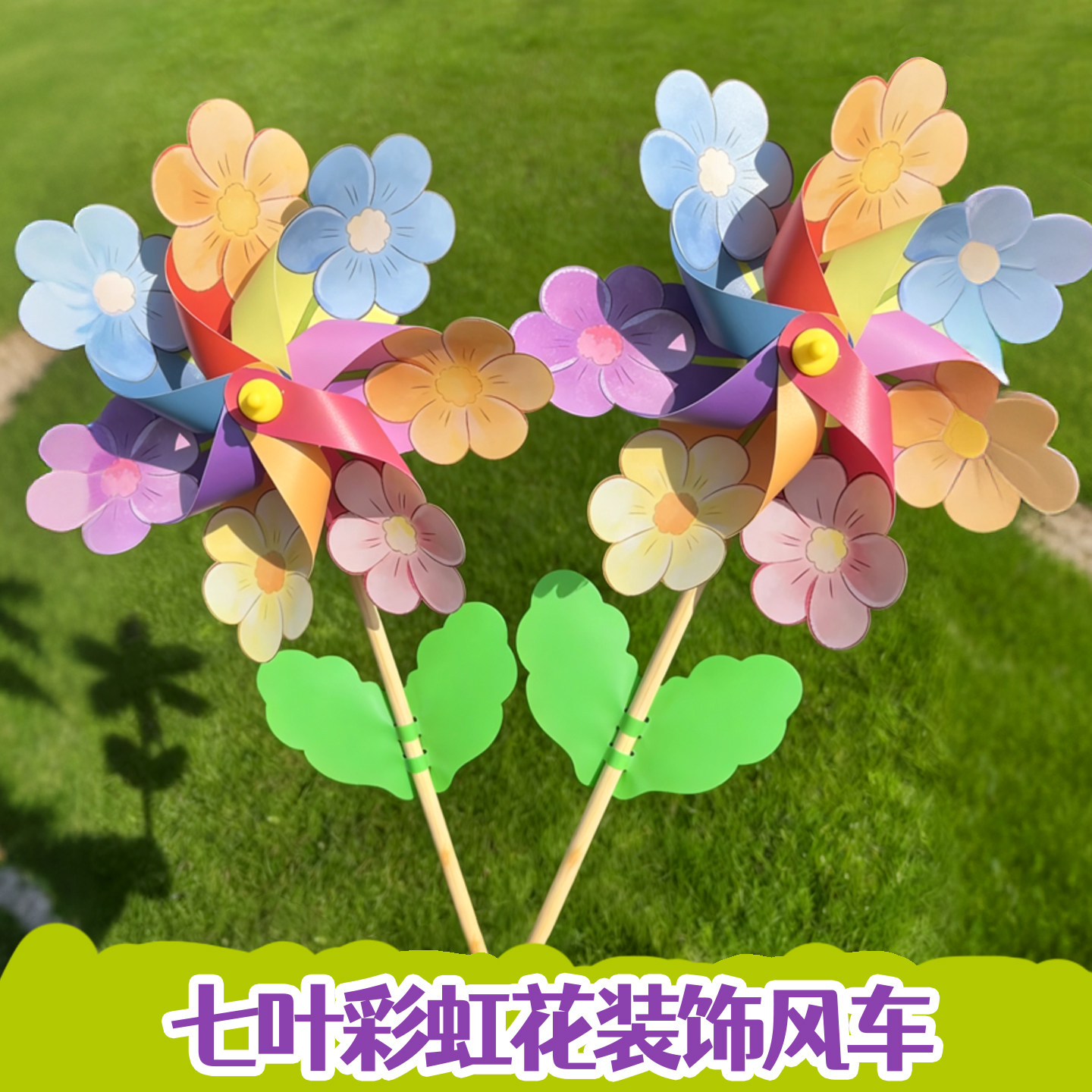 太阳花多巴胺七叶彩色花朵风车拍照装饰氛围感生日运动会创意儿童
