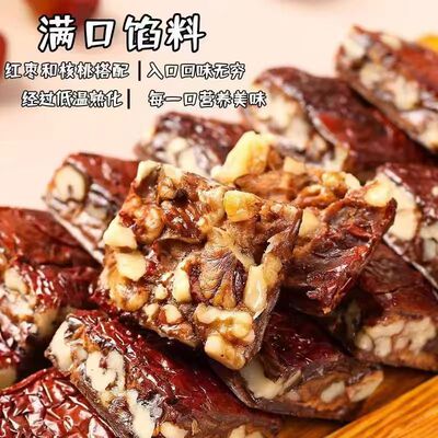新疆特产枣仁派红枣夹核桃仁