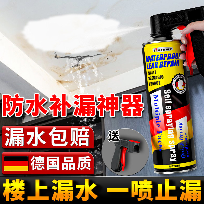 速发室外防水补漏喷剂喷雾材料平房屋顶楼顶内防墙漏雨堵漏王涂料