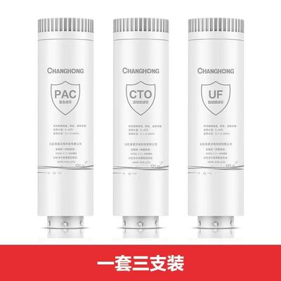长虹净水器608全套滤芯PAC/CTO/UF净水机原装滤芯长虹滤芯原装