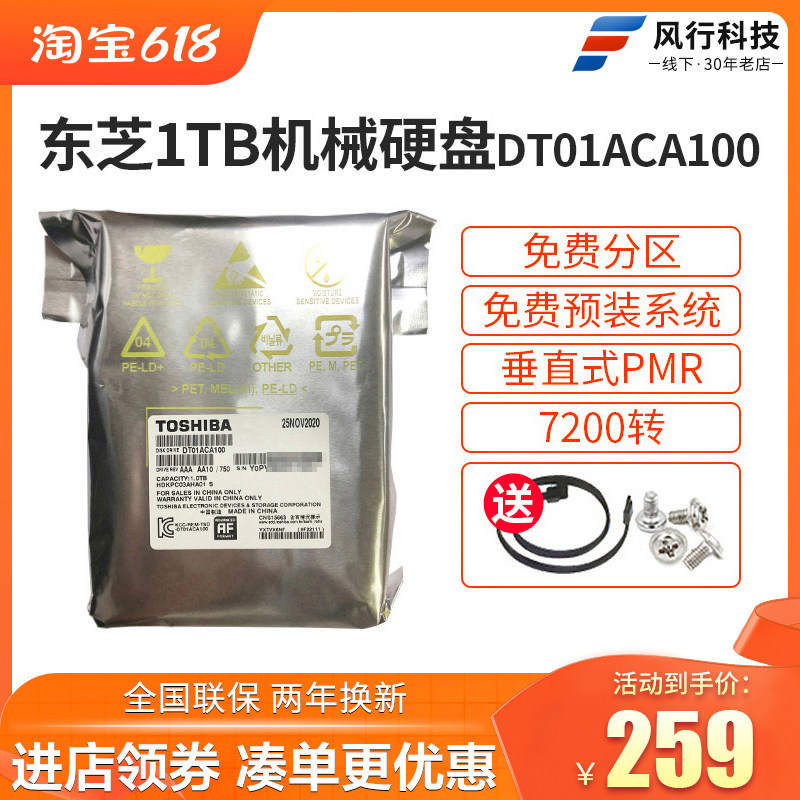 国行Toshiba/东芝 DT01ACA100机械硬盘1tb SATA3垂直式台式机硬盘_虎窝淘