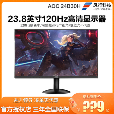 AOC24英寸IPSFHD120Hz显示器