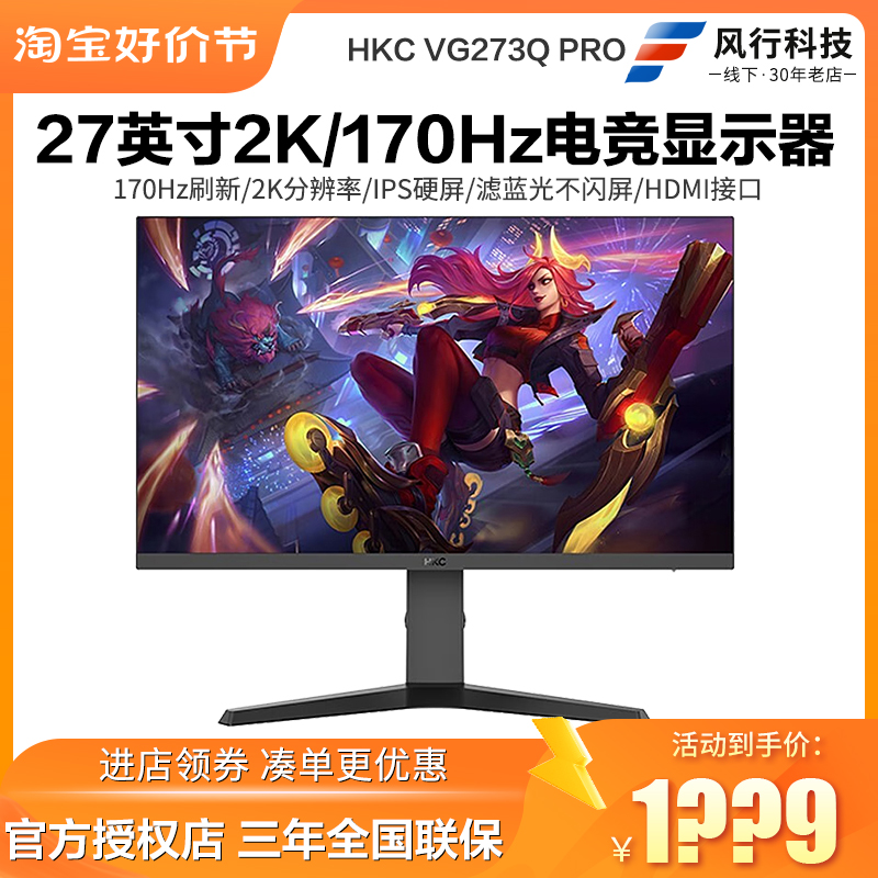 HKC VG273Q PRO27英寸2K170Hz电竞显示器全新高清台式电脑液晶屏_虎窝淘