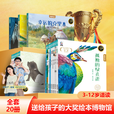 青葫芦国际获奖3-12岁儿童绘本