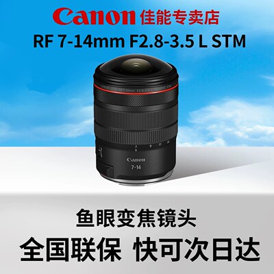 佳能RF7-14mm F2.8-3.5L STM鱼眼变焦镜头