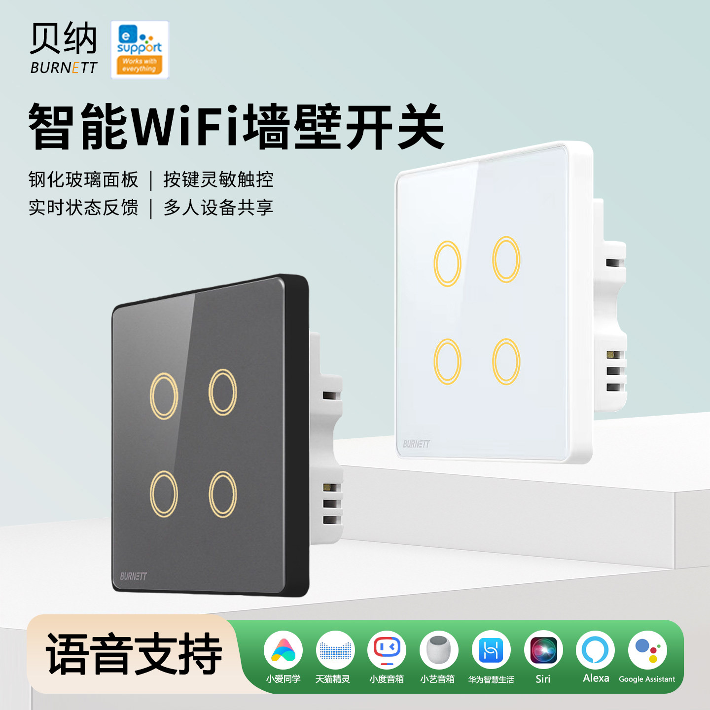 智能wifi面板 易微联远程遥控天猫精灵定时延时86型墙壁触摸开关