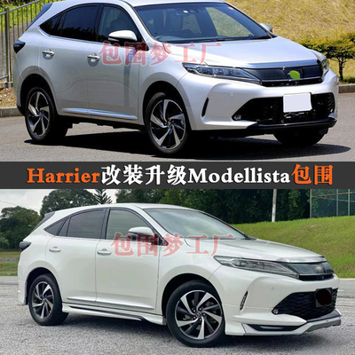 18harrier升级蒙娜丽莎改装包围