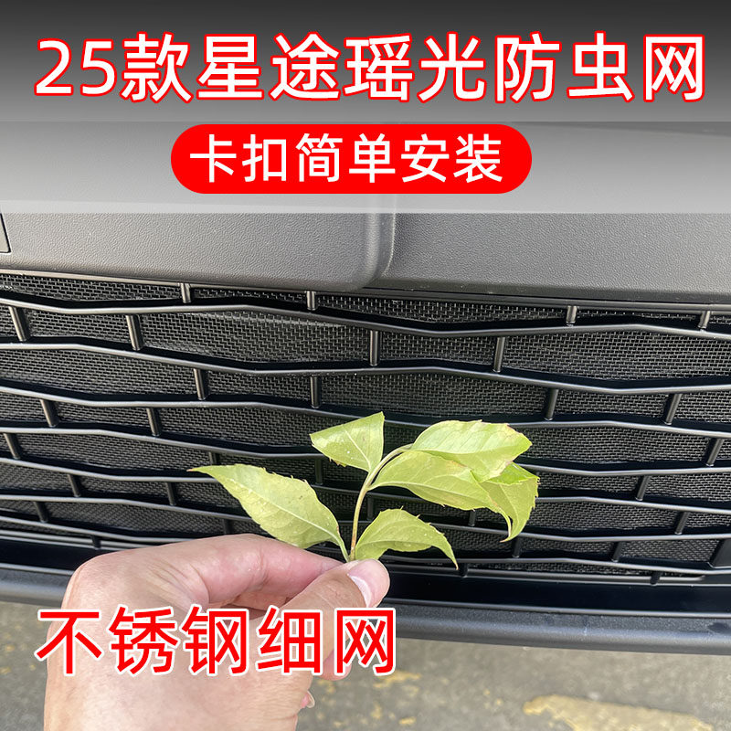 25款星途瑶光CDM防虫网专用卡扣中网防蚊柳絮网装饰改装用品配件
