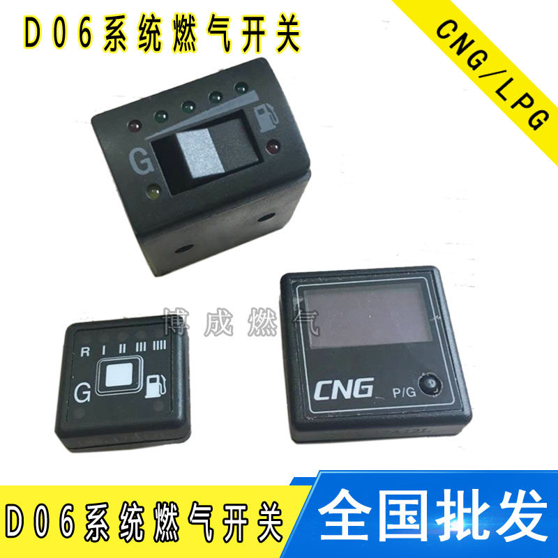 cng汽车天然气燃气转换开关油改气改装油气开关D06电脑系统开关_虎窝淘