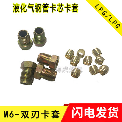 钢管卡帽气瓶加气阀双刃卡芯接头