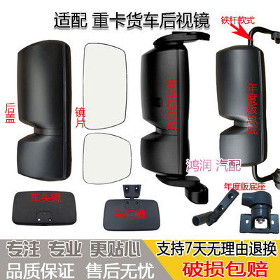 适配福田欧曼ETX年度版后视镜倒车镜片反光镜盖后壳车头镜车门镜