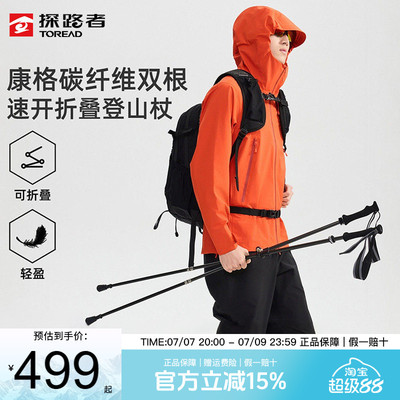 探路者登山杖户外徒步登山手杖