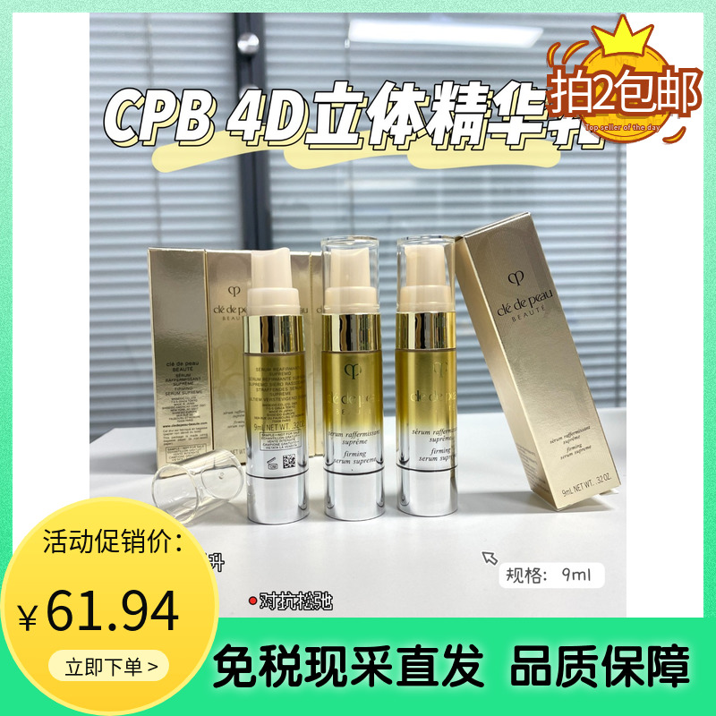 cpb肌肤之钥立体紧颜精华乳9ml试用装中小样4D紧颜液V脸紧致提拉_虎窝淘