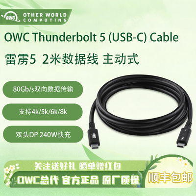 OWC雷雳5数据线2米8K显示