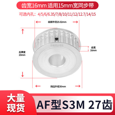 同步轮S3M27齿A齿宽16内孔5 6 6.35 8 10 121415现货套装同步带轮