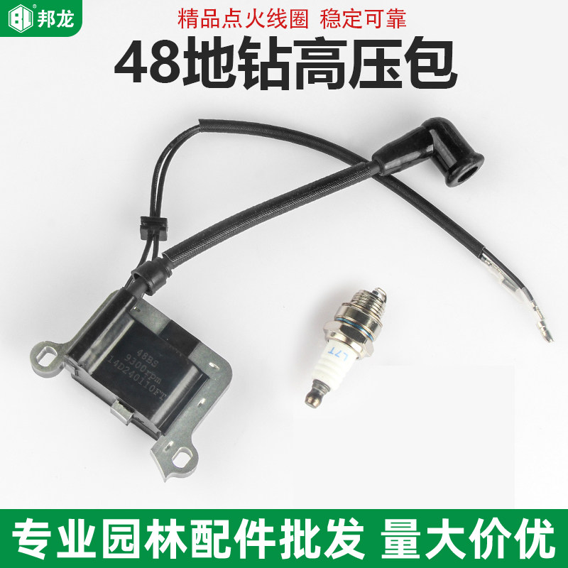 地钻配件大全汽油地钻机48高压包打桩洞挖坑机点火线圈两冲点火器