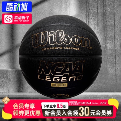幸运叶子|Wilson威尔胜篮球NCAA黑金系列篮球比赛实战篮球七号球