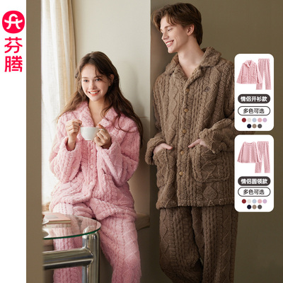 芬腾珊瑚绒情侣睡衣秋冬加厚套装