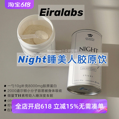 【神了，沾床就睡】西班牙Eiralabs埃尔倍司“睡美人”胶原蛋白肽