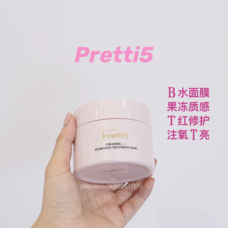 现货 冻膜爆款|Pretti5注氧补水面膜 褪红修护提亮滋润100g
